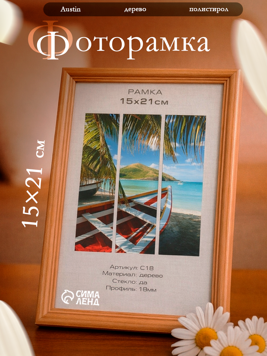 Фоторамка дерево "Image Art" С18 15х21 см,(пластиковый экран), бронза