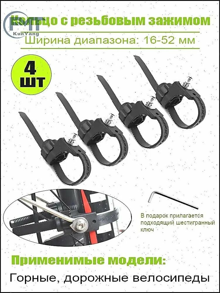 Крепеж (в комплекте 4 шт) на вилку для крыла велосипеда. Универсальный хомут крепления переднего и заднего