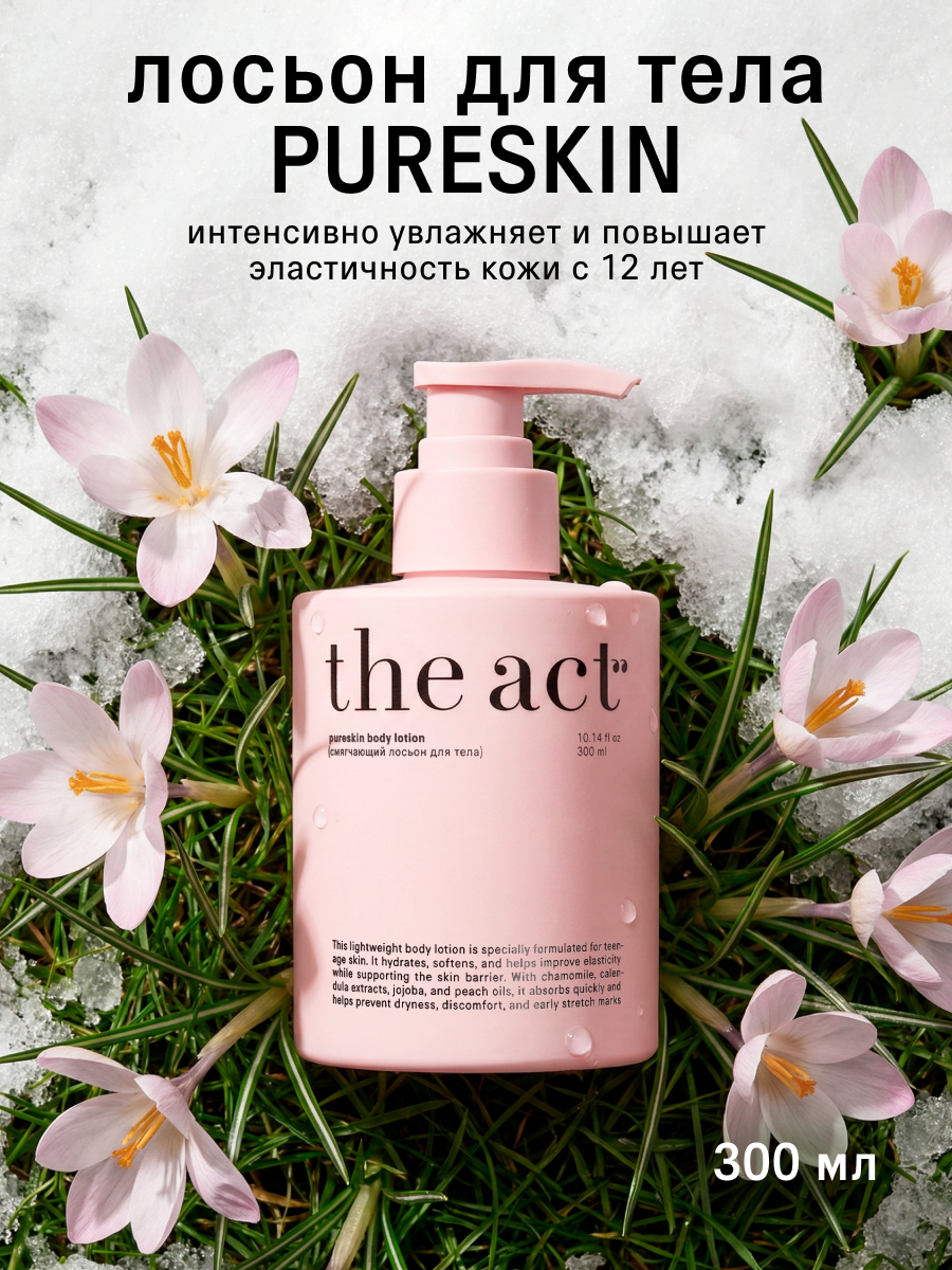Смягчающий лосьон для тела The Act, молочко парфюмированное, 300мл
