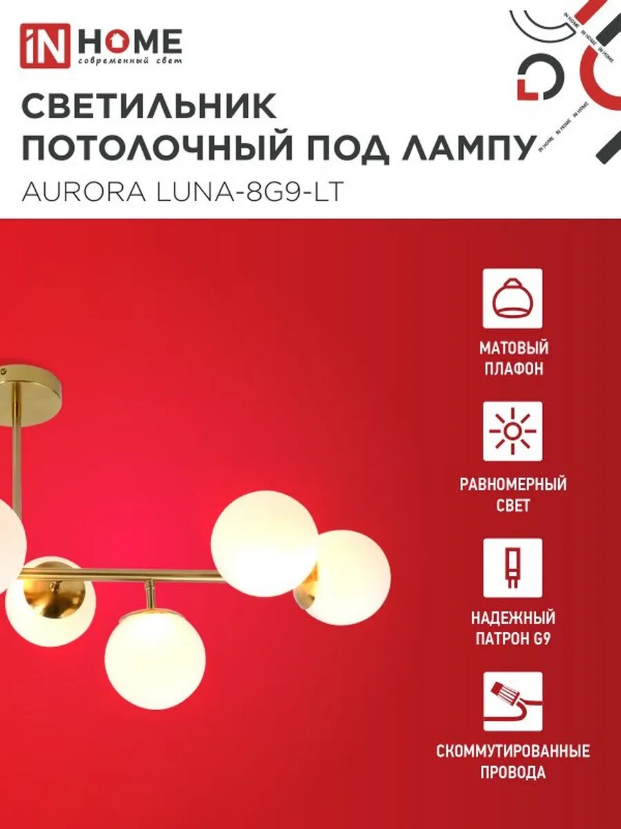 Люстра под лампу AURORA LUNA-8G9-LT 8xG9 латунный корпус