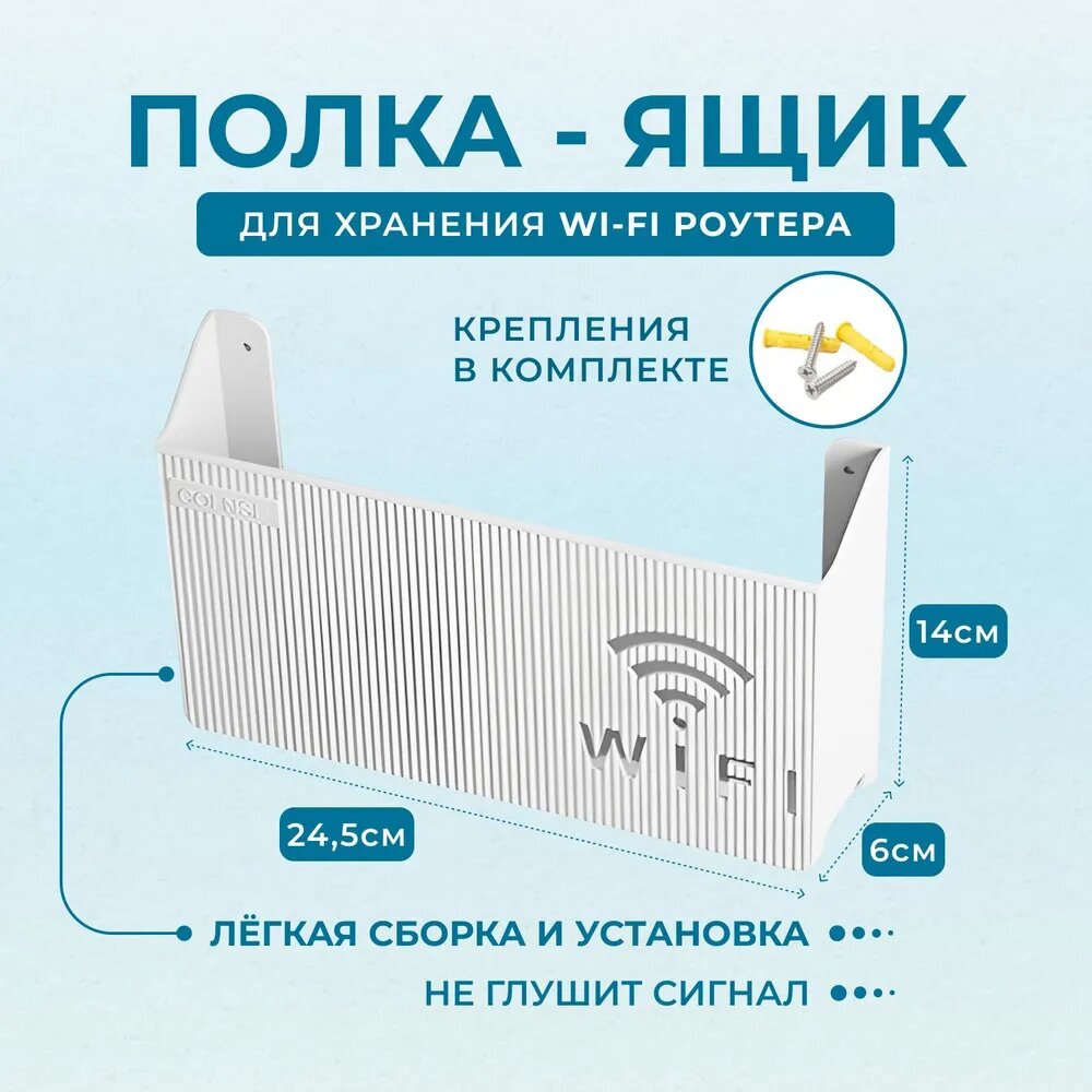 Полка Настенная Прямая, 24.2х14х6 см, 1 шт.