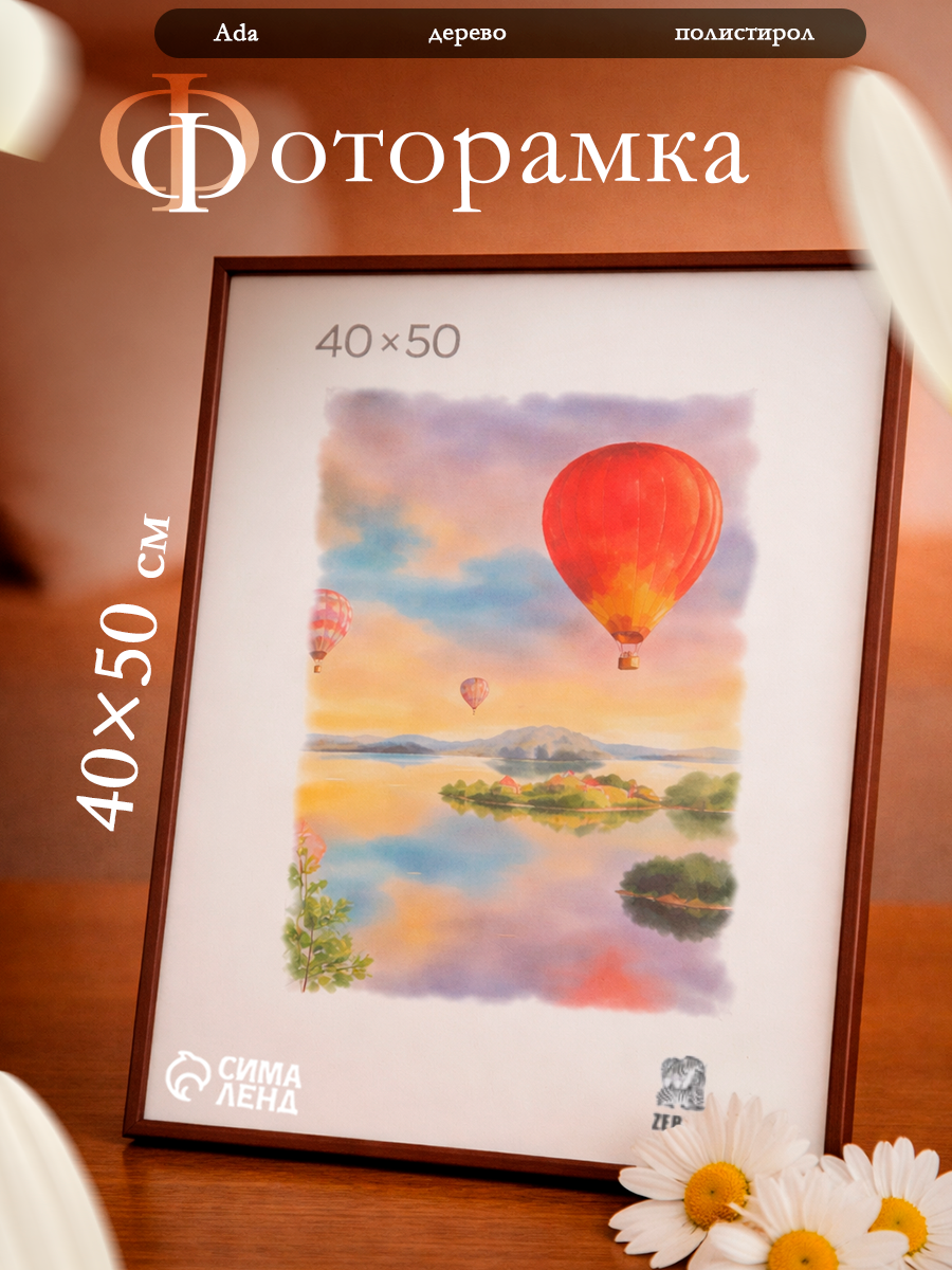 Фоторамка Zebra, 40х50 см (1702) материал багета дерево (пластиковый экран)