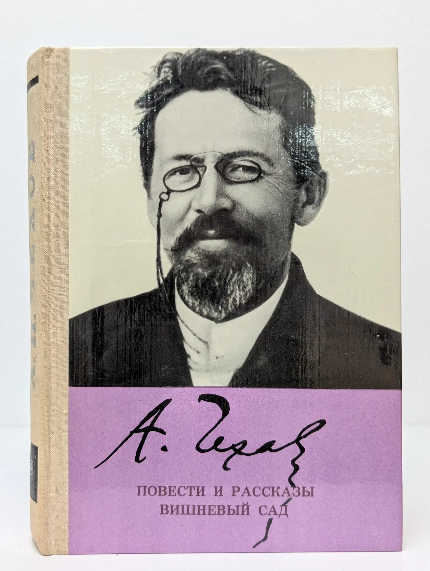 А. П. Чехов. Повести и рассказы. Вишневый сад Чехов Антон Павлович 1979