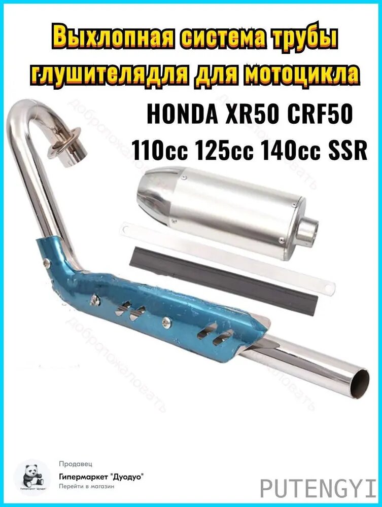 Выхлопная система трубы глушителядля для мотоцикла HONDA XR50 CRF50 110cc 125cc 140cc SSR
