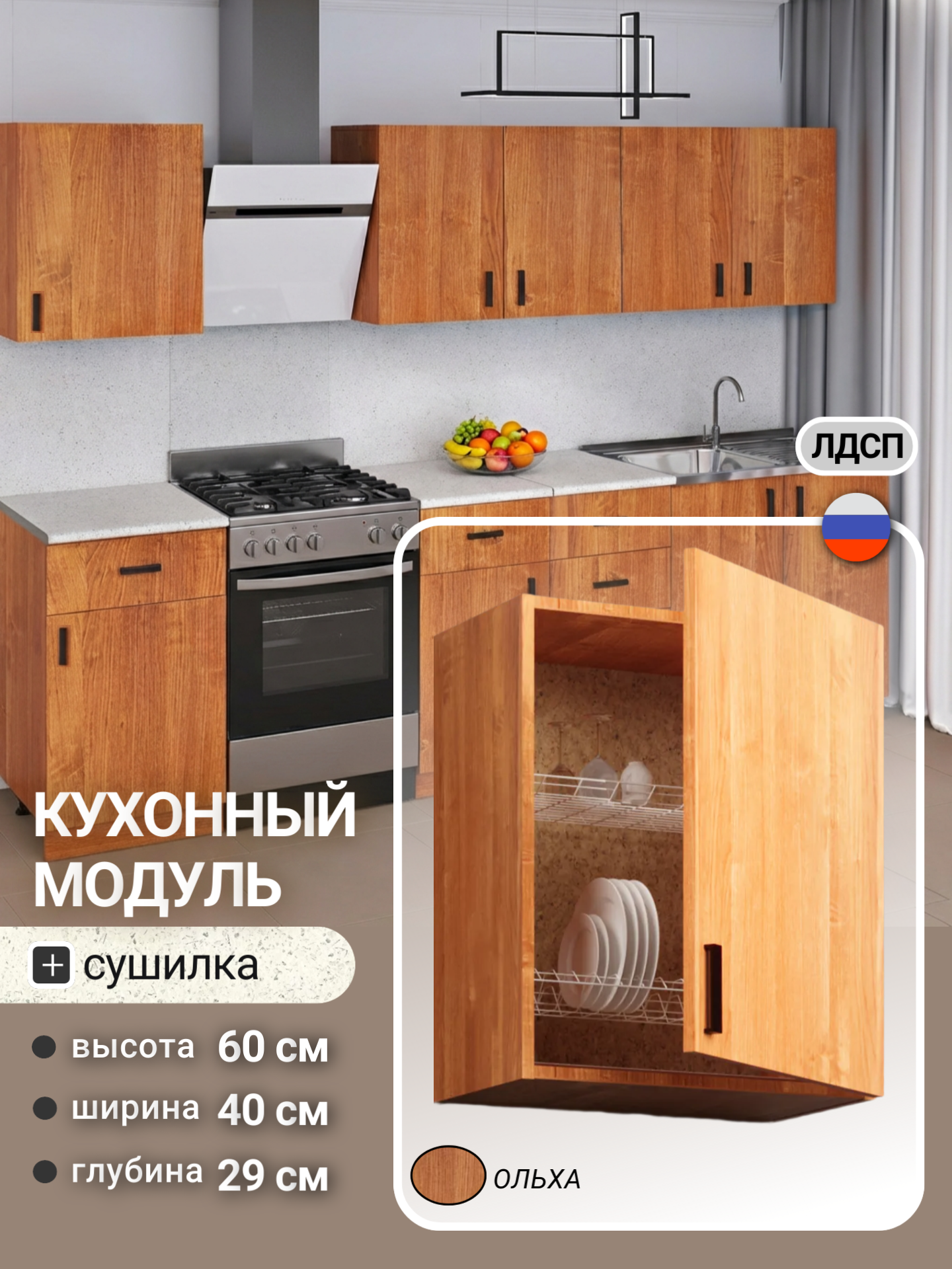 Шкаф кухонный навесной (Ольха) 50 см с сушкой