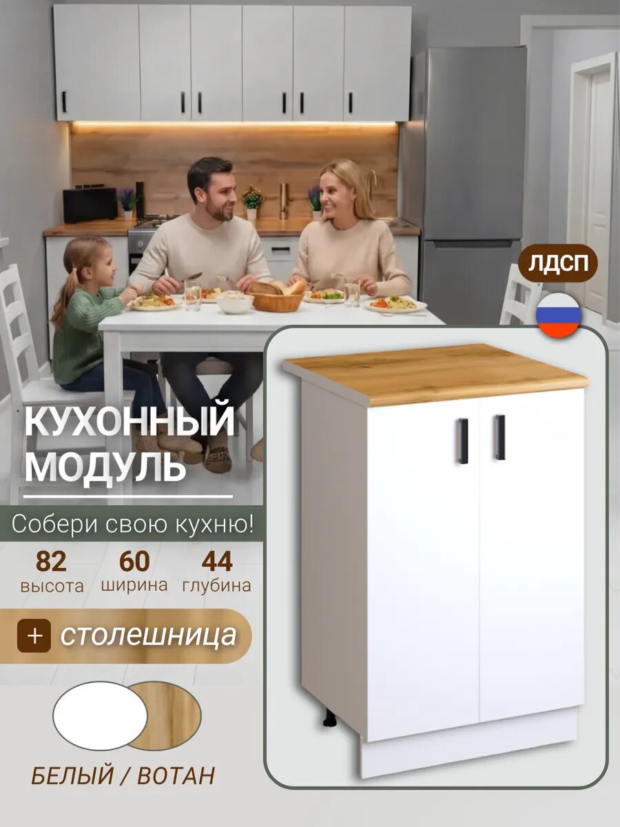 Кухонный модуль, стол тумба разделочный 60х43,9х84,8 см, белый, со столешницей