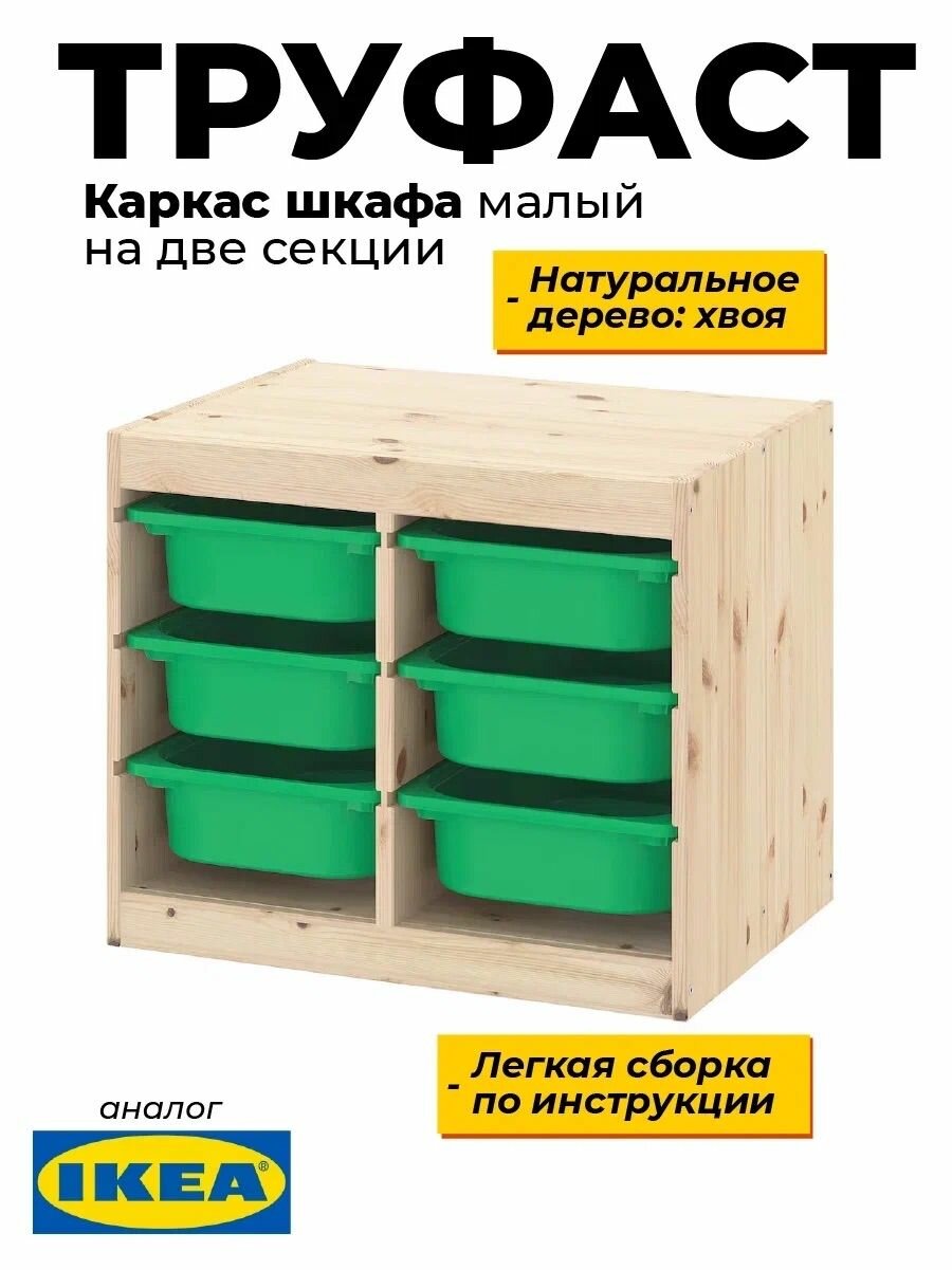 Стеллаж труфаст малый на две секции 63х55х44 см