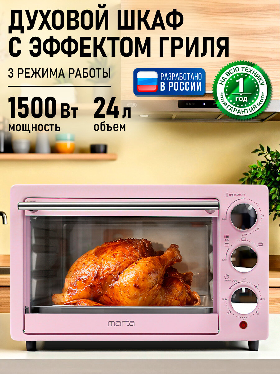Духовка духовой шкаф мини-печь MARTA MT-EO4283A 20 литров гриль розовый опал