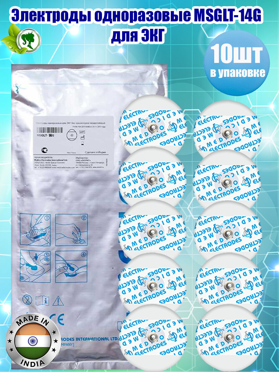Электроды для ЭКГ холтер. MSGLT14G 50мм 10штук
