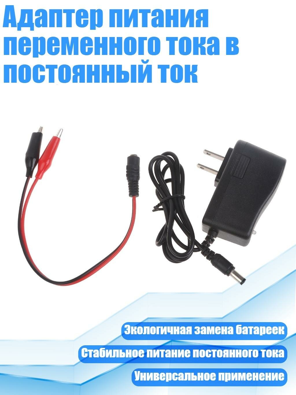 Адаптер питания переменного тока в постоянный ток, US - 2 метра