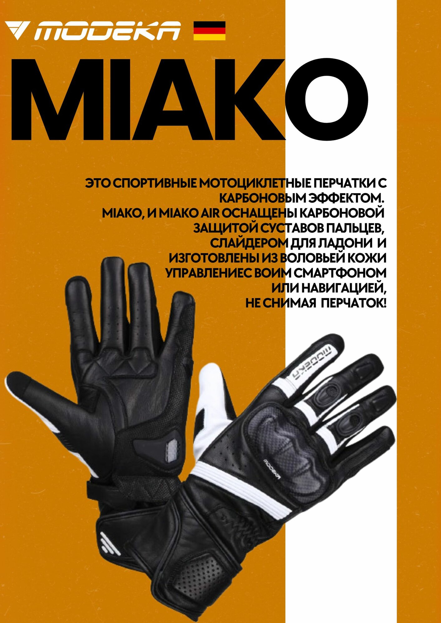 Мотоперчатки Modeka Miako Lady (L, Black White)