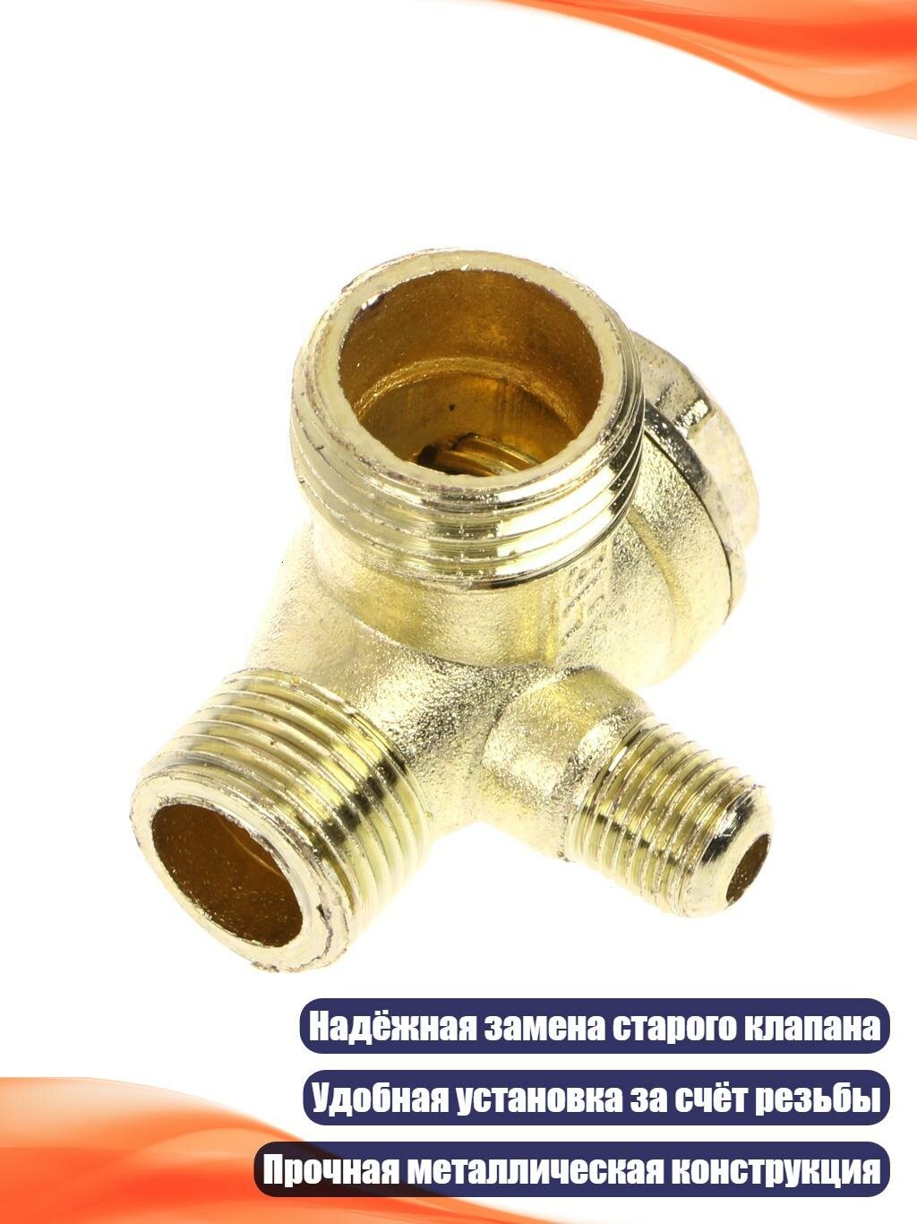 Трёхходовой металлический клапан-штуцер для воздушного компрессора