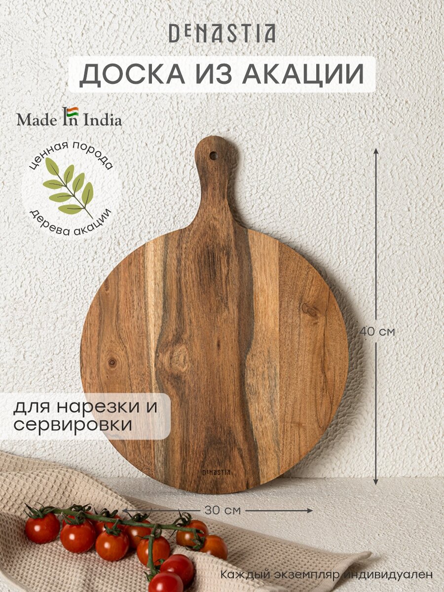 Доска сервировочная DeNASTIA акация с ручкой 40x30x1,5 см, коричневый, KB00082