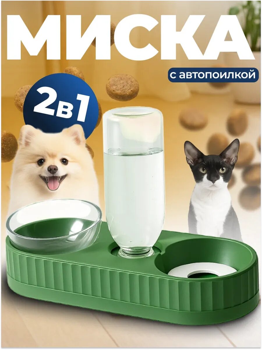 Миска с автопоилкой для кошек и собак зеленая двойная