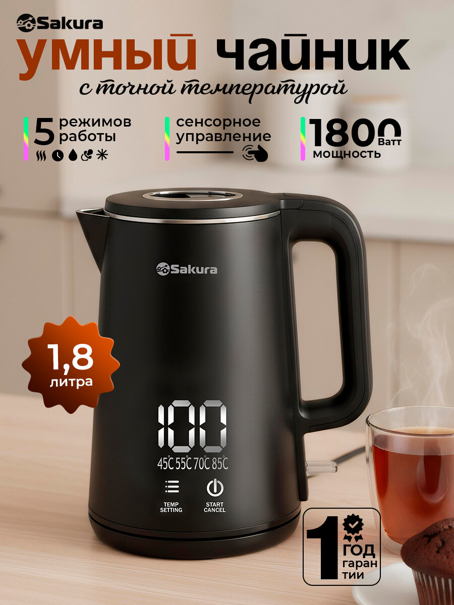 Чайник электрический с регулировкой температуры 1,8л Sakura SA-2191DBK 1800Вт