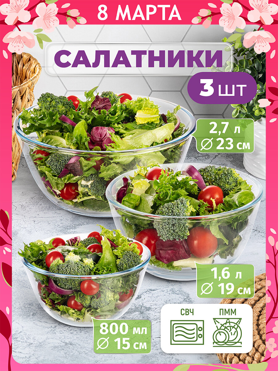 Набор 3-х салатников Elan Gallery Crystal glass 800 мл, 1.6 л, 2.7 л, стекло