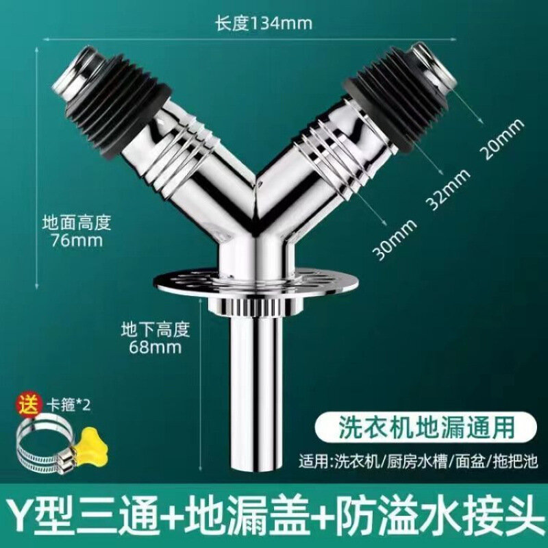 Соединитель для напольного слива стиральной машины, дренажная труба, устройство для предотвращения запаха и перелива в канализации, трехходовой клапан для ванной комнаты, Хэ Мао.