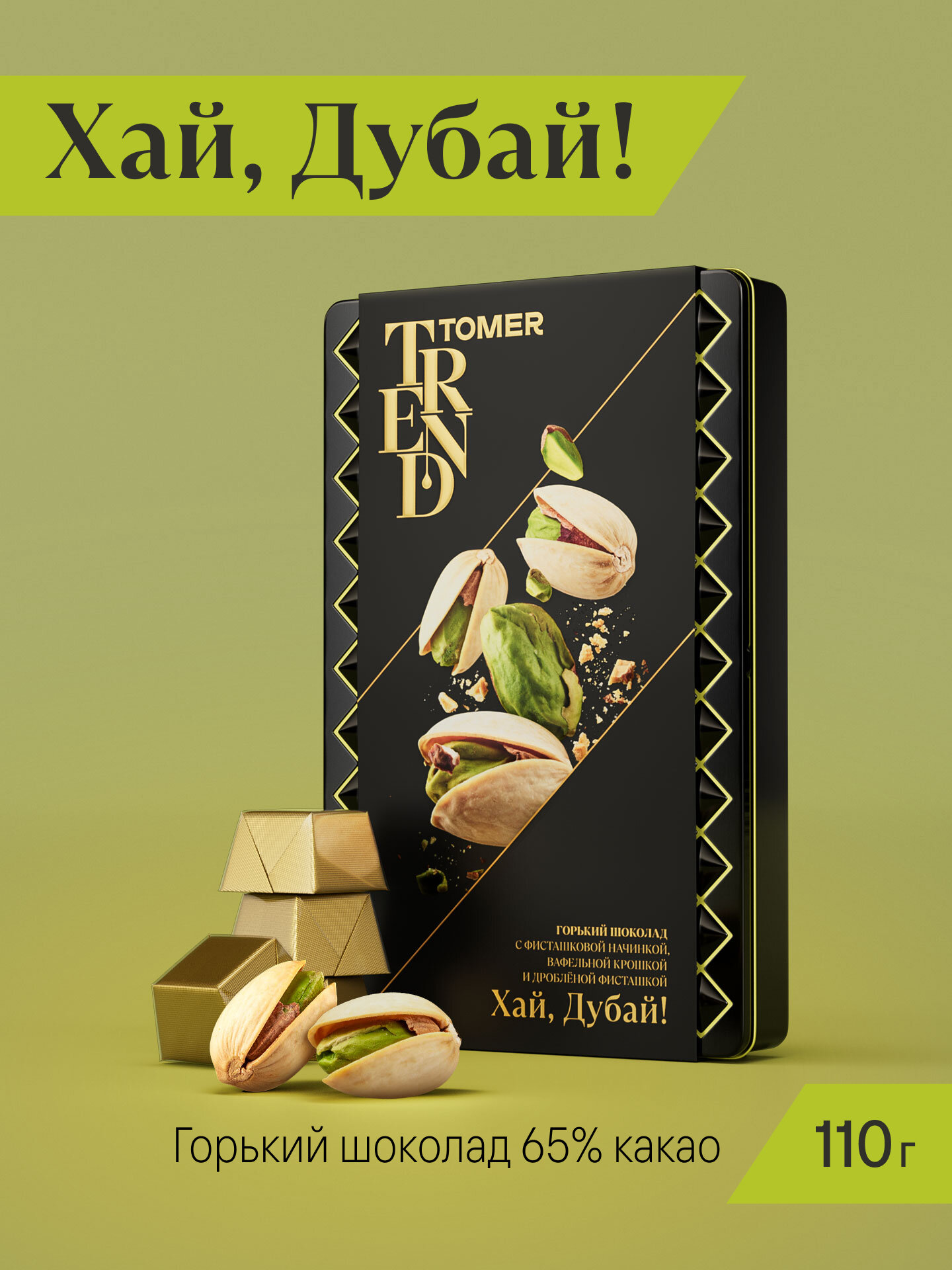 Шоколад "Хай Дубай" горький 65% с фисташковой начинкой в металлической коробке подарочный 110 г