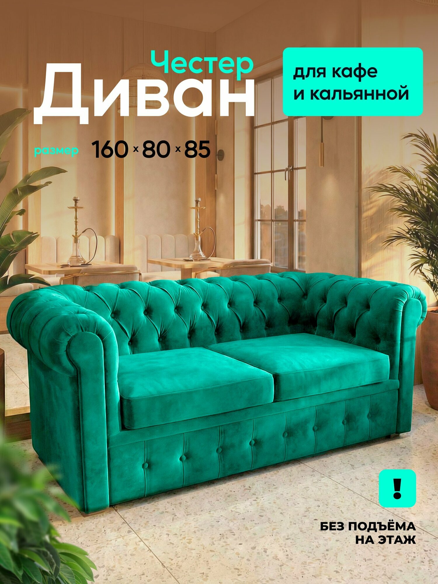 Диван прямой с каретной стяжкой, "Честер", цвет изумрудно-зеленый