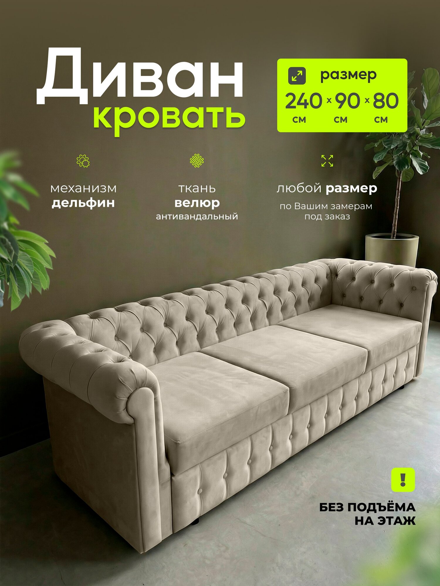 Диван кровать раздвижной с каретной стяжкой, Честер