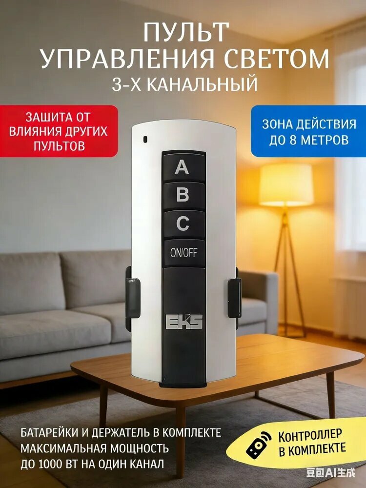 Универсальный трехканальный пульт дистанционного управления осветительными приборами