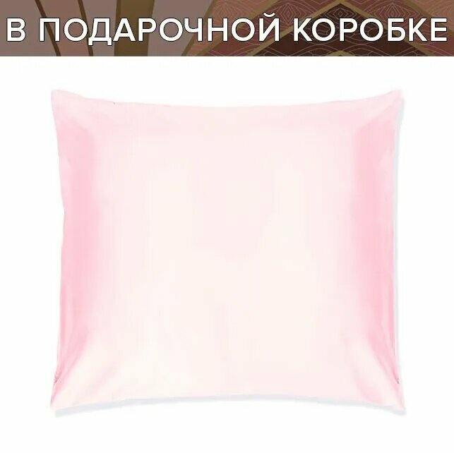 Наволочка, Натуральный шелк, 70x70 см 1шт