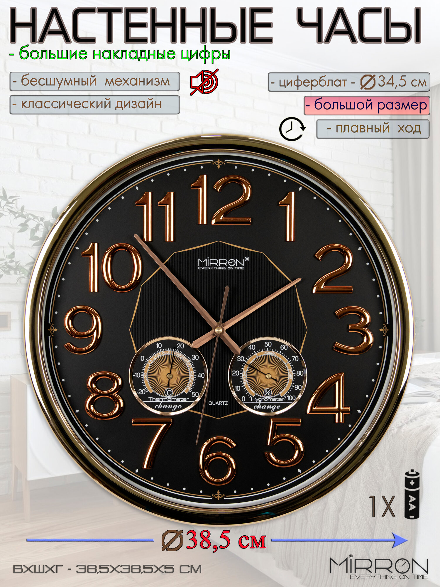 Большие настенные кварцевые часы MIRRON P3028B ЗМЧ/Со стрелочным термометром и гигрометром/Корпус золотистый/Бесшумный плавный механизм/Большие накладные цифры/Подарочные часы/На юбилей/Часы для дома и офиса/Для гостиной