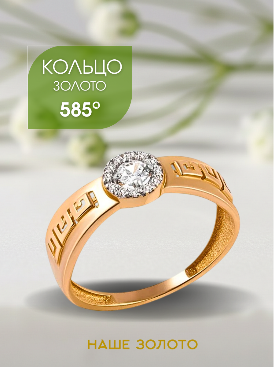 Кольцо широкое, красное золото, 585 проба, фианит