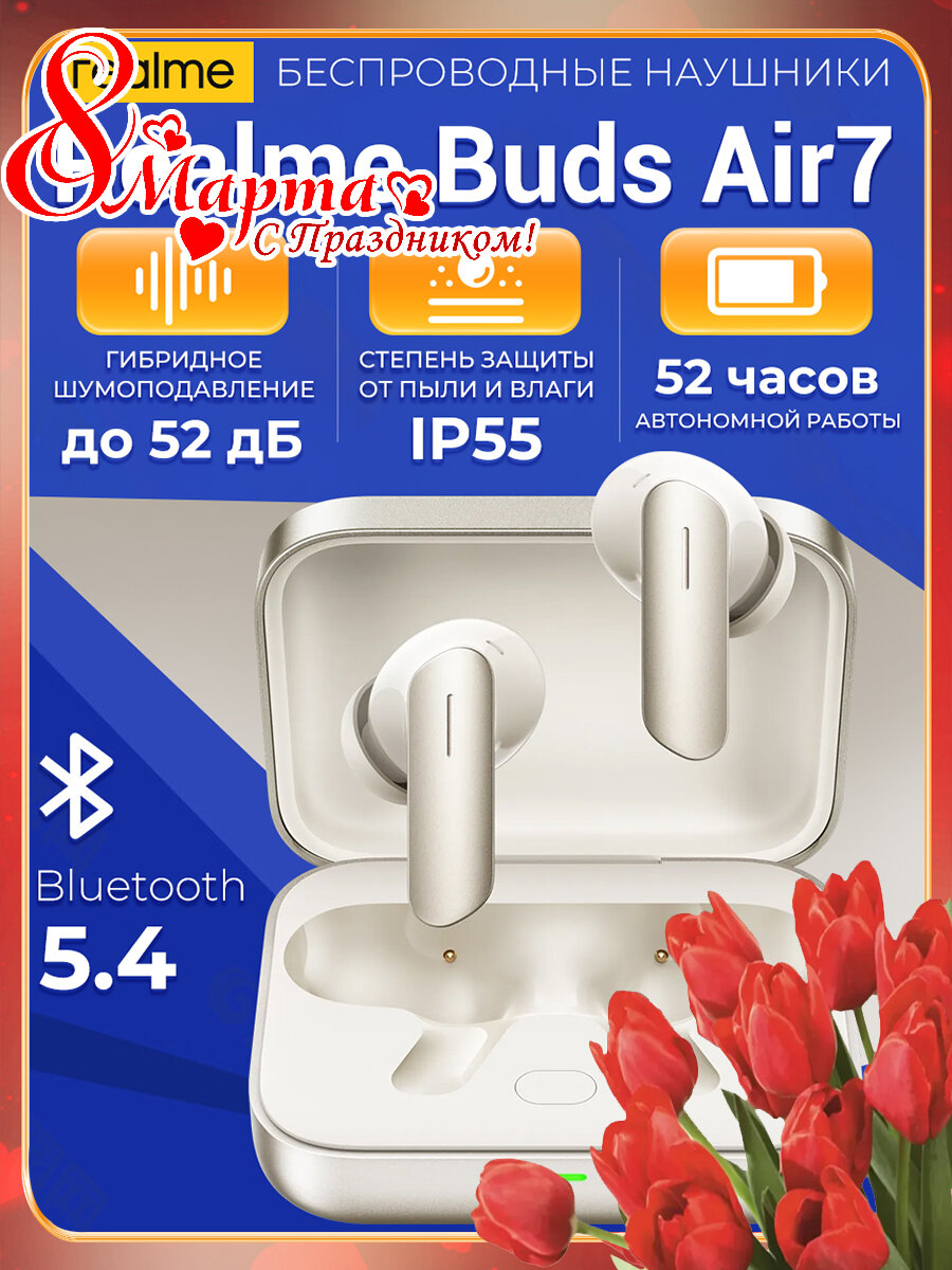 Беспроводные наушники Realme Buds Air 7, Ivory Gold (золотистый)