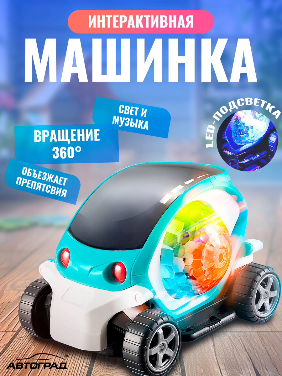 Машина автоград "Диско", диско-шар, свет и звук, работает от батареек, цвет бирюзовый