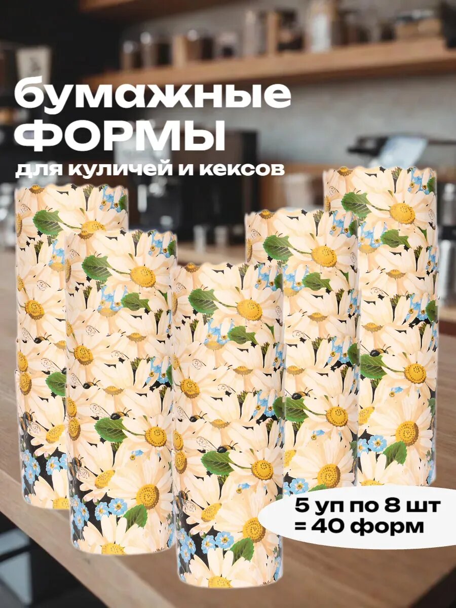 Формы для выпечки куличей бумажные, 40 шт