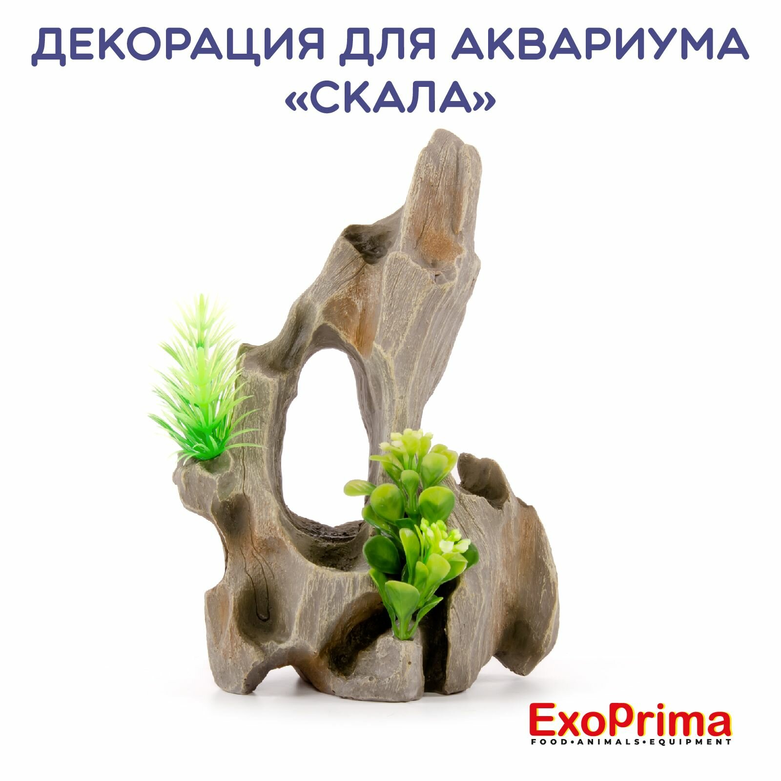 Декорация для аквариума "Скала", 11х8х16,5см