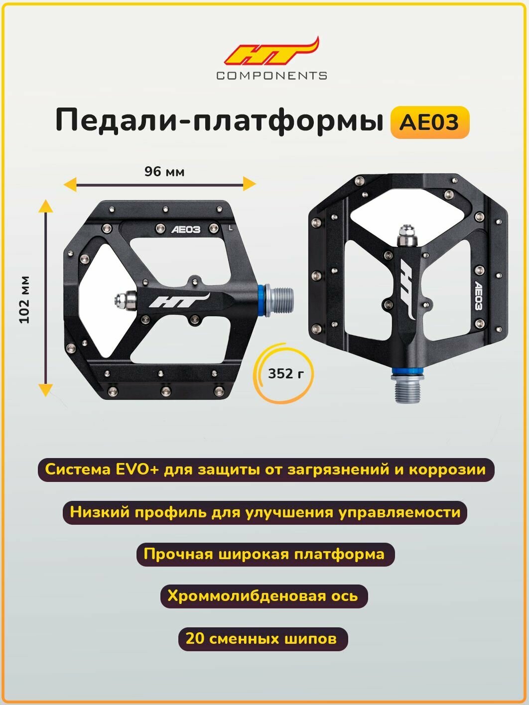 Педали HT AE03 черные