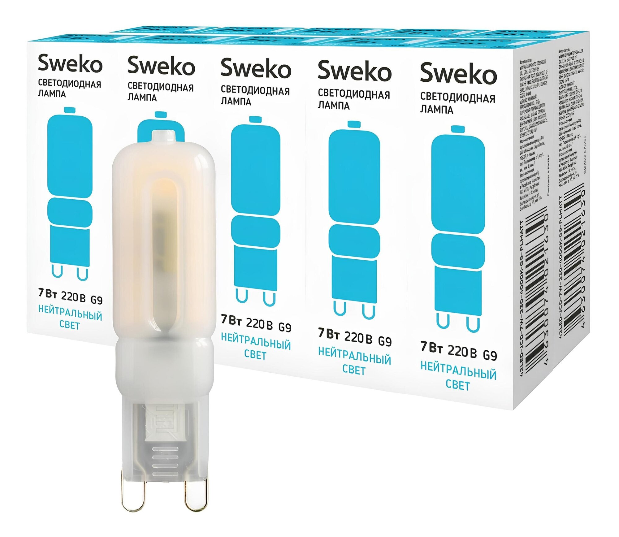 Лампа светодиодная Sweko 10 штук нейтральная G9 7Вт 4000К/620лм