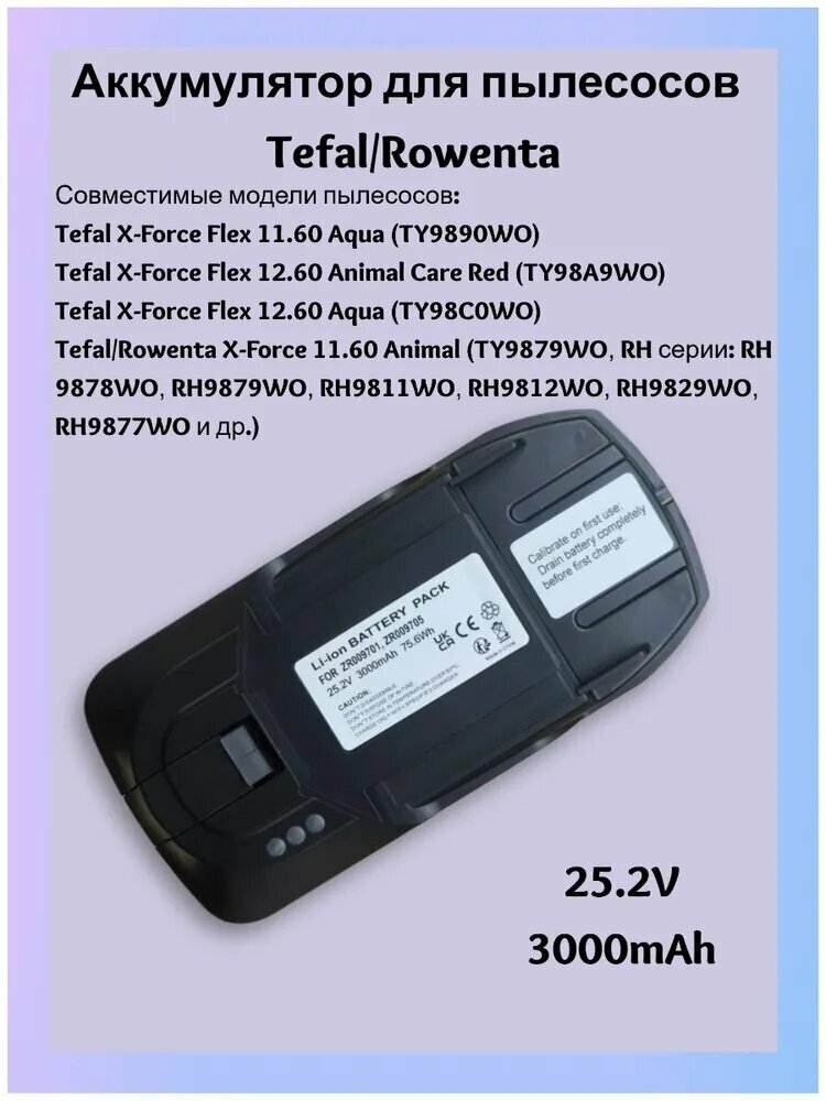 Аккумулятор для пылесоса Tefal/Rowenta X-Force 12.6/11.6, 25.2V 3000mAh, совместим с моделями ty98, rh98, артикул 0ZR009712 (SS-2230003681)