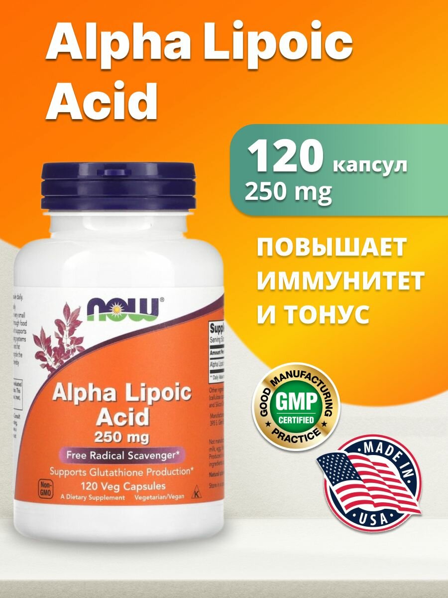 NOW Alpha Lipoic Acid 250 мг 120 V-капс