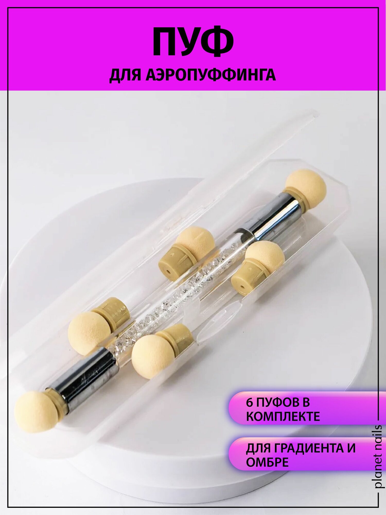 Кисть для маникюра, спонж для аэропуффинга, декора и дизайна ногтей