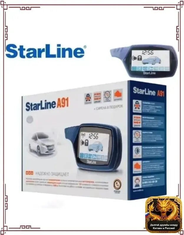 Автосигнализация StarLine A91 с автозапуском и двусторонней связью для авто