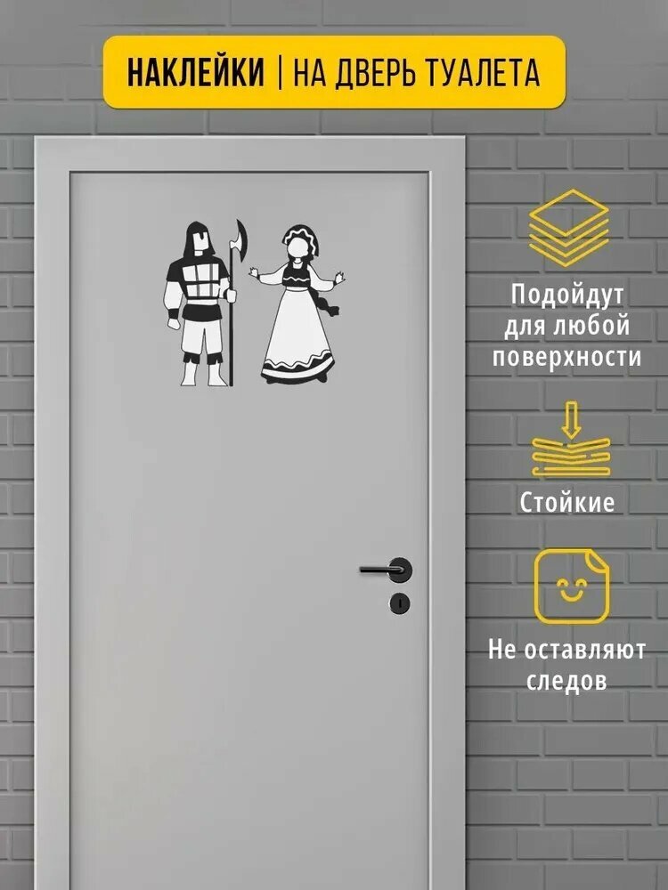 Наклейка на дверь общественного туалета WC, стикеры М и Ж