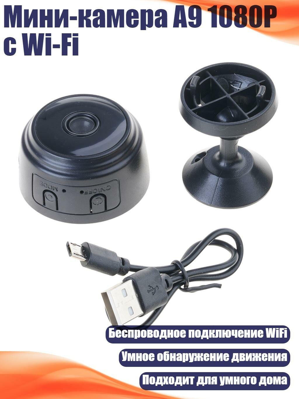 Мини-камера A9 1080P с Wi-Fi, Черный