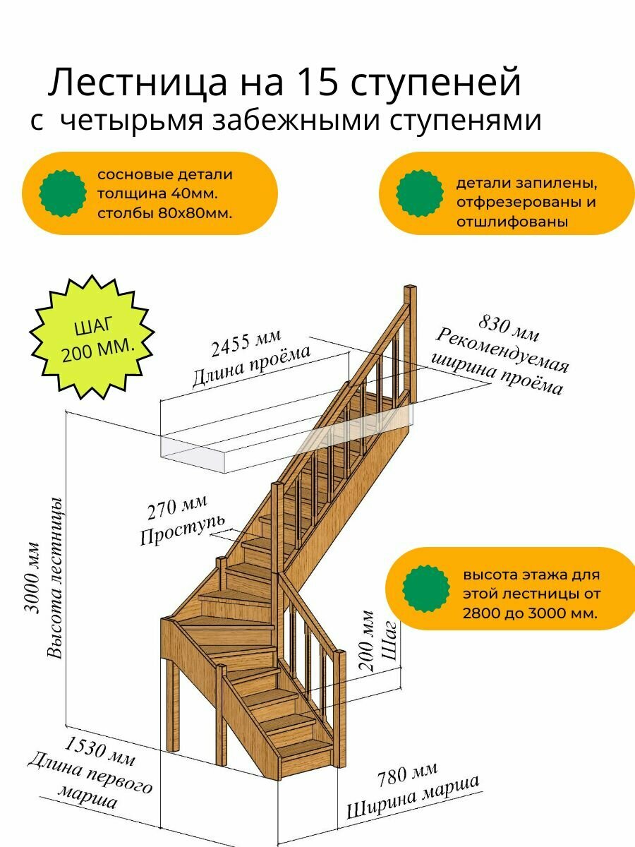Лестница деревянная на второй этаж для проема от 800х2455 мм высота 3000мм(правая)