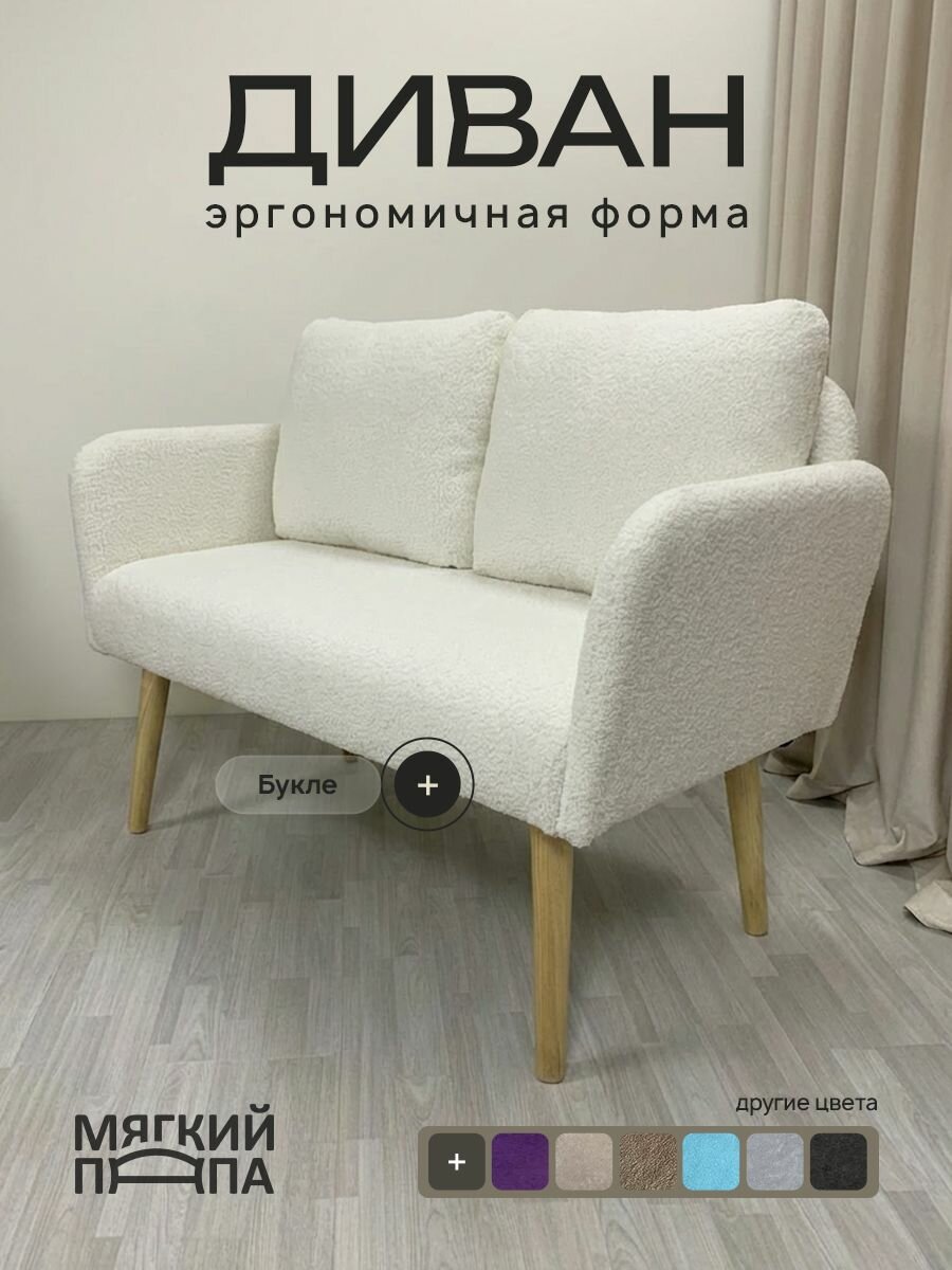 Мини-диван с подлокотниками 2-местный, компактный