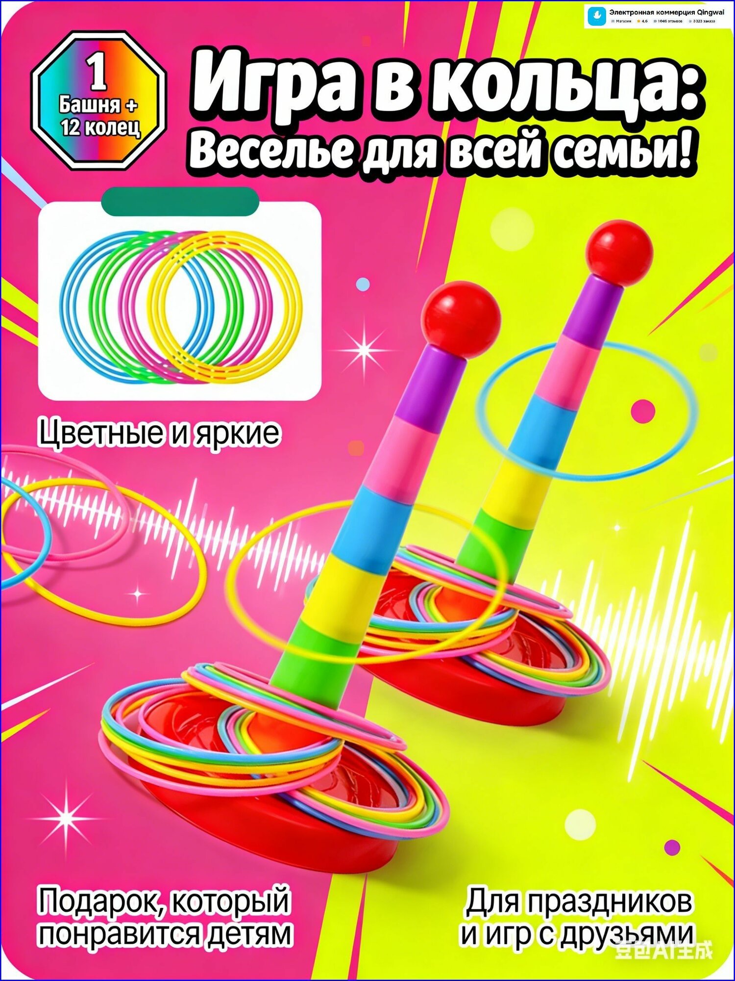 Детский игровой набор Кольцеброс Пирамидка 40 см, игра в метание колец (1 башня + 12 колец), развивающая активная игра для дома и улицы