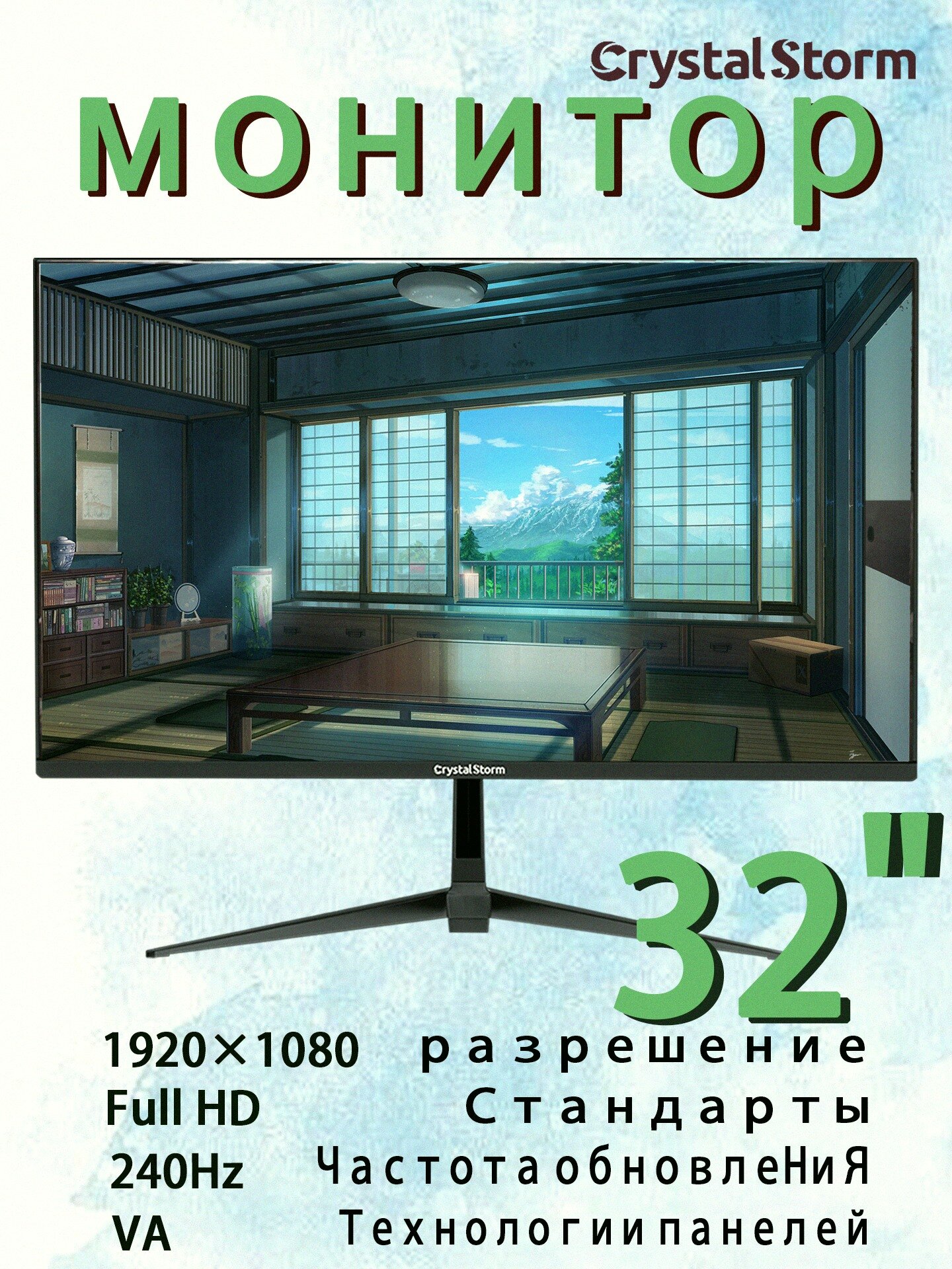 CrystalStorm 32" Монитор 1920x1080 240 Гц, VA, Чёрный игровой, для компьютера