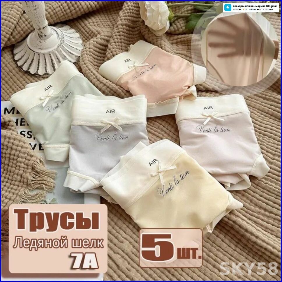 Трусы
