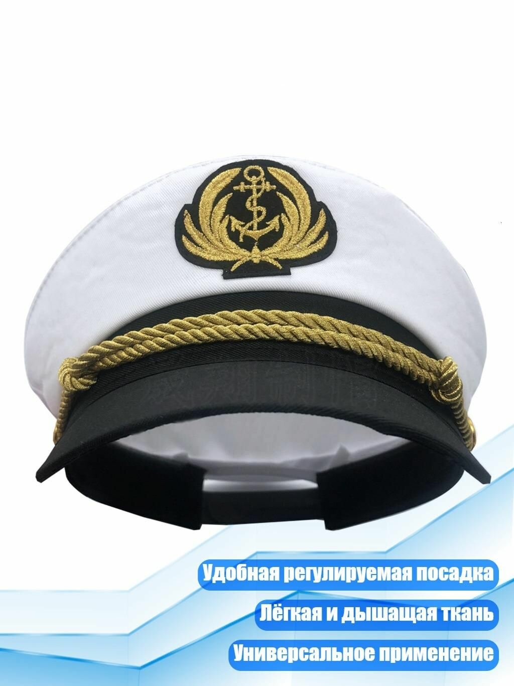 Шляпа капитана яхты морской флот регулируемая для взрослых и детей