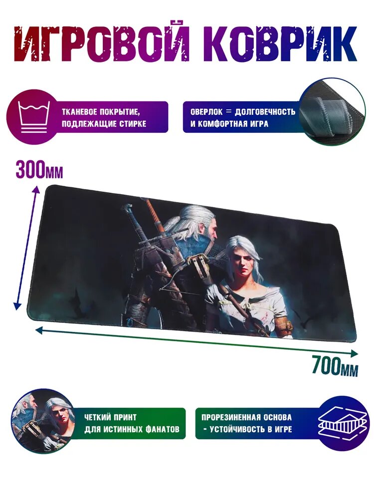 Коврик для мышки игровой XL для фанатов Ведьмак, темно-зеленый, серебристый, 700х300мм