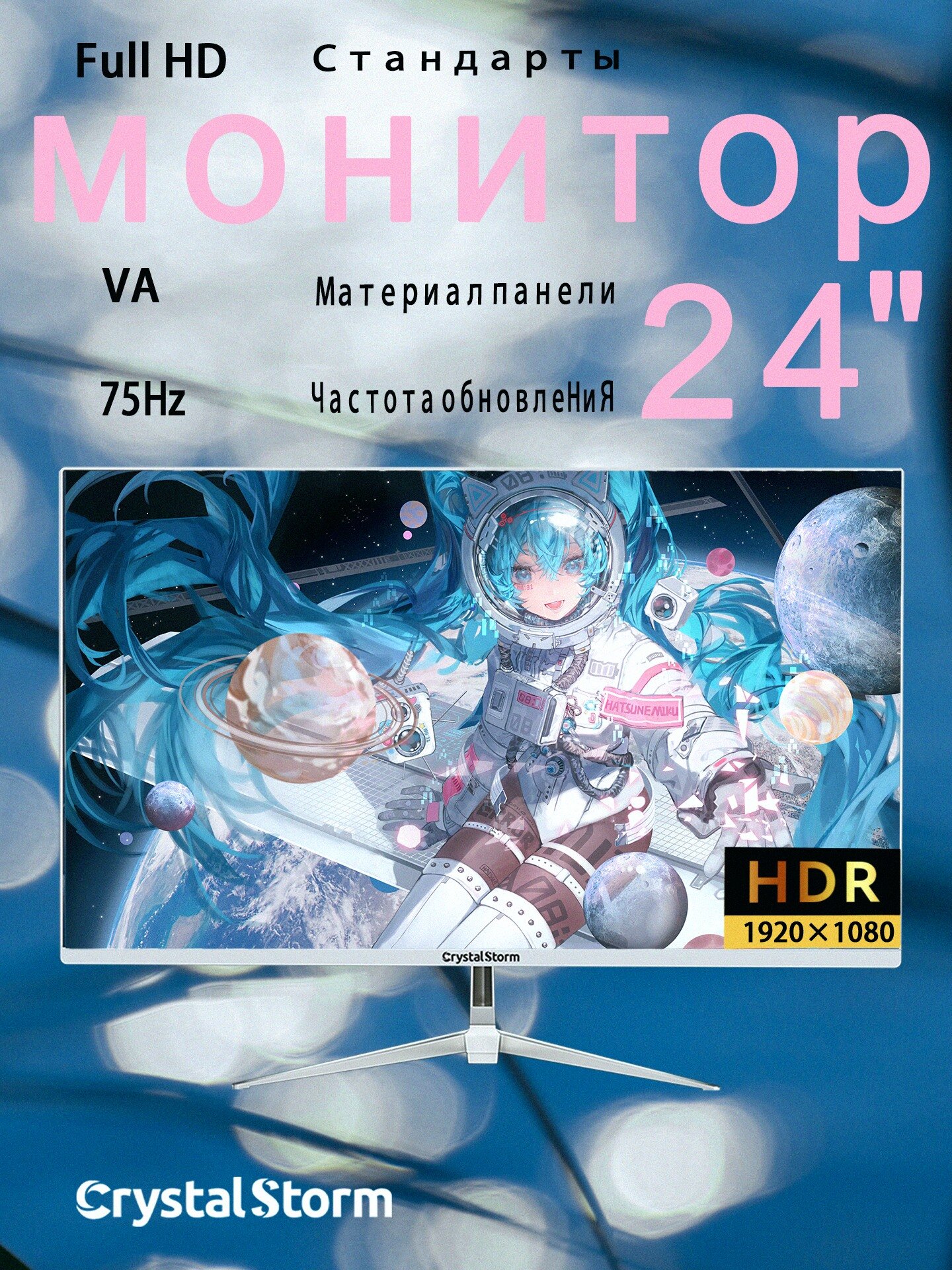 CrystalStorm 24" Монитор 1920x1080 75 Гц, VA, белый игровой, для компьютера
