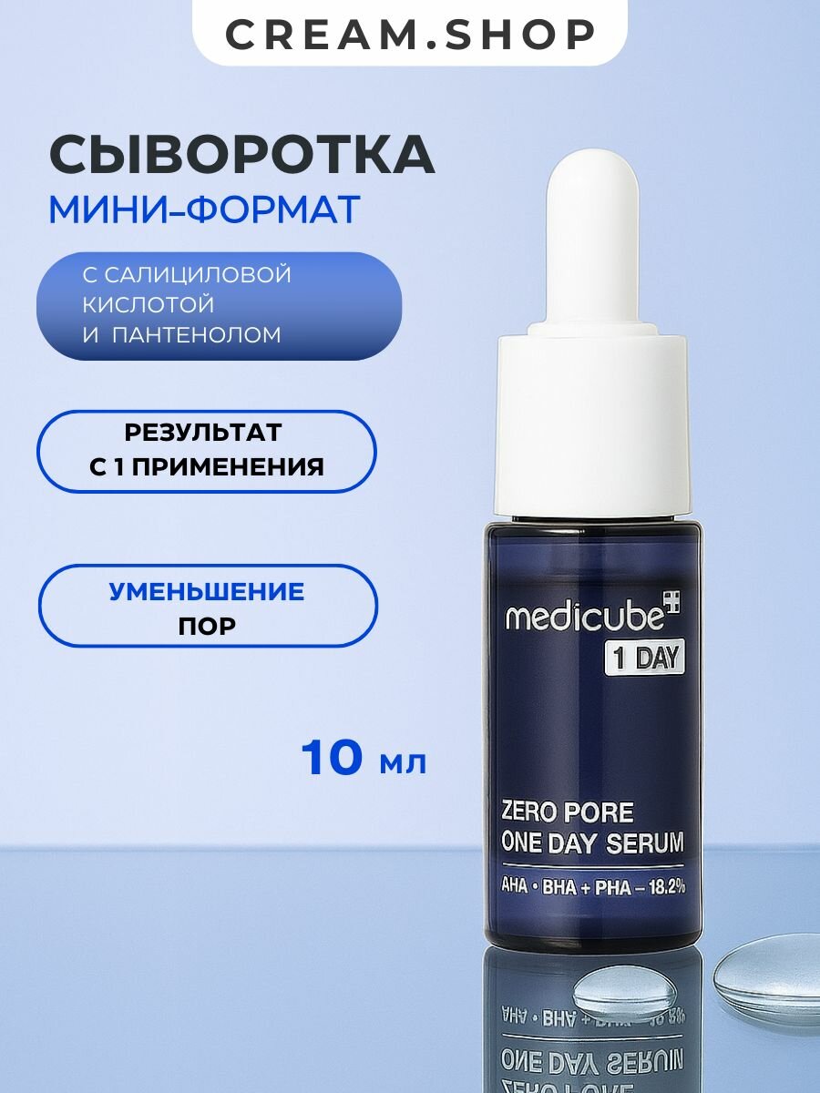 Medicube Сыворотка для лица от прыщей с кислотами 15%, миниатюра, 10 мл