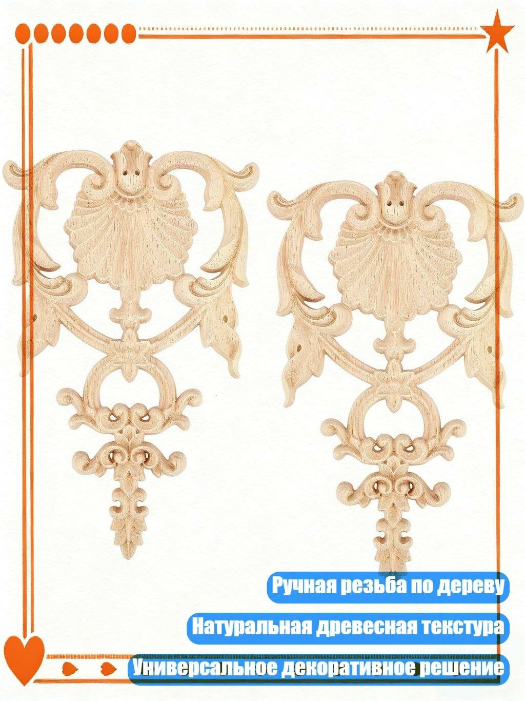 Декоративные деревянные уголки (2 шт.)